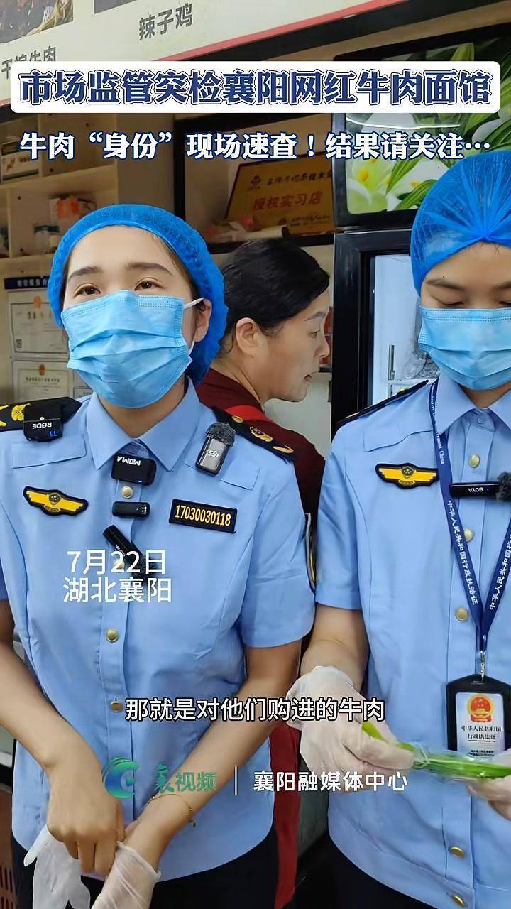 ...网红面馆"进行了监督检查。现场还对两家面馆的牛肉进行了快速检测...
