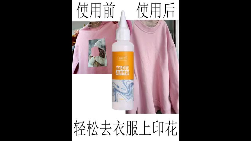 印花去除剂衣物胶印书包图案字母清理剂烫标衣服logo印字清洗神器