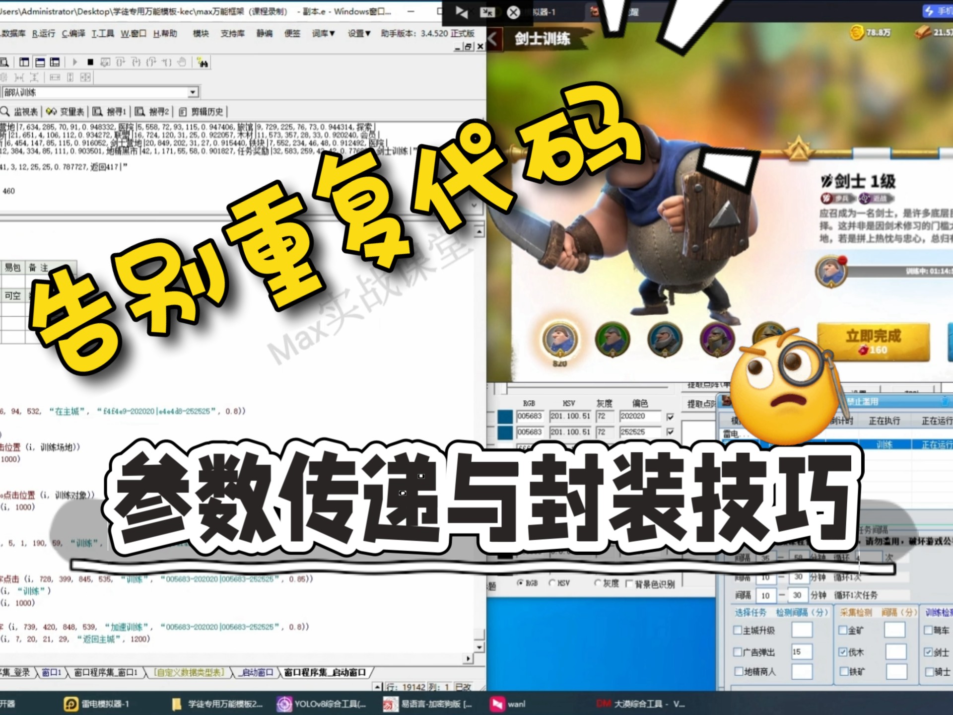 易语言模拟器实战:一招搞定多种士兵训练!子程序参数传递详解