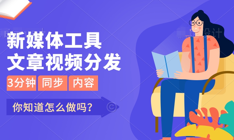 自媒体一天写多少篇文章最好?文章一键同步工具有哪些?