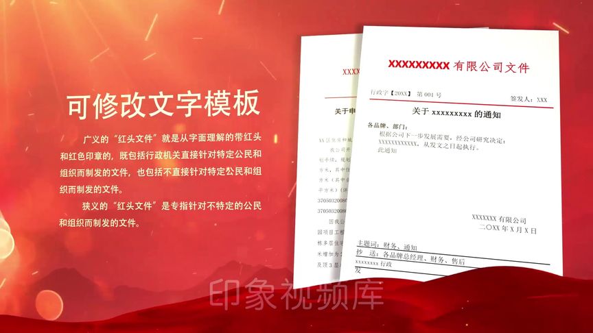 文件展示红头文件包装发明专利重要文件单位机关AE模板视频素材…