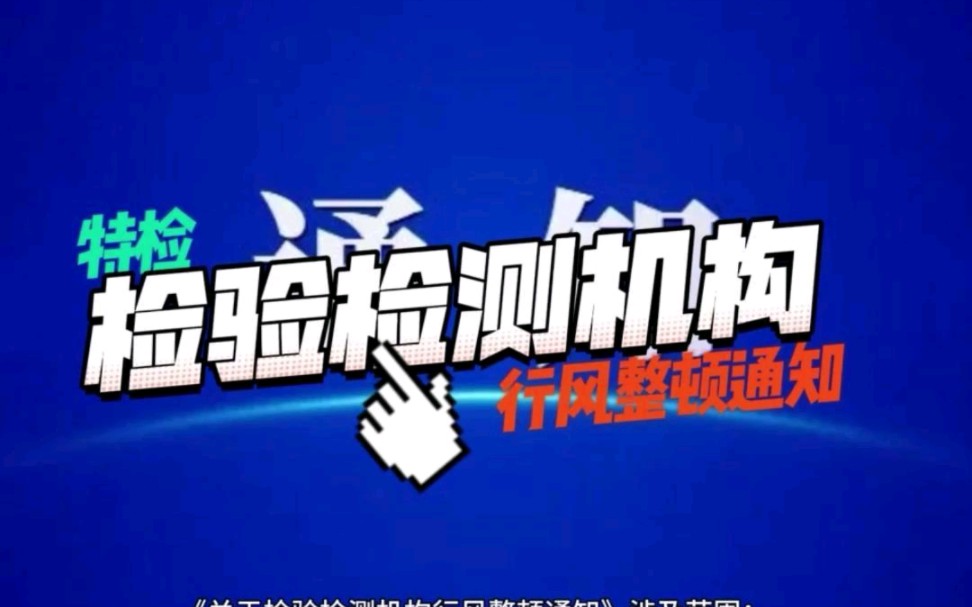 锅炉行业的安全运行,要取得相应的资质证书,配置相应的持证人员管理,...