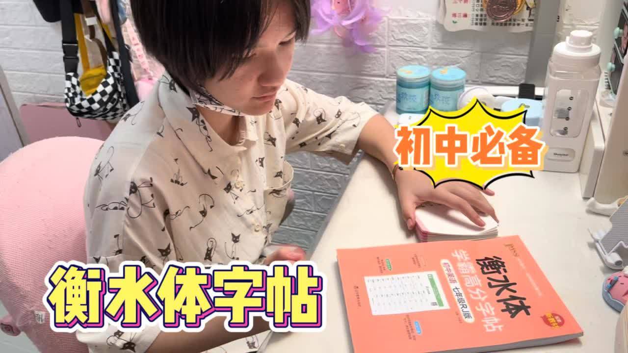 妈妈买了衡水体字帖,和小学写法完全不同,好多字母都简化了!