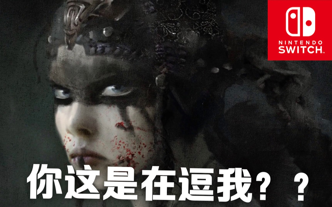 【真相终于查明,详见av50298899】我一定是买到了假游戏!Switch版...