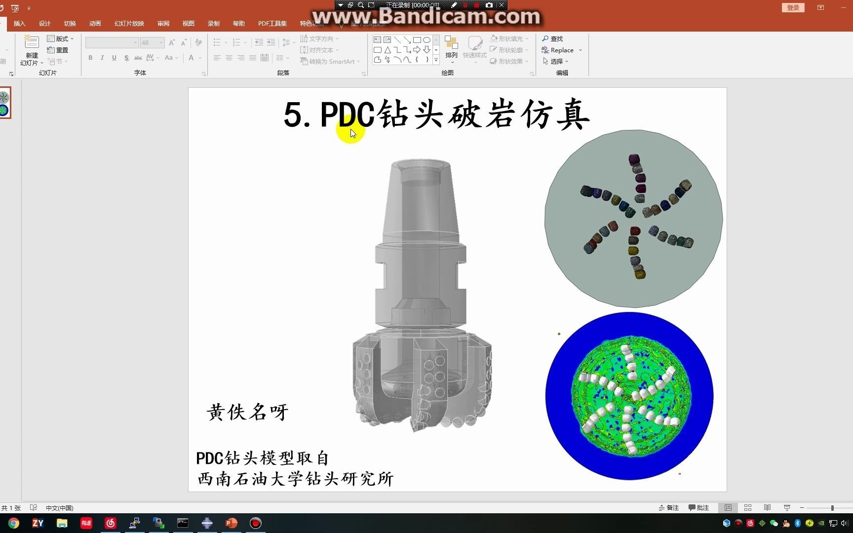 Abaqus全PDC钻头破岩仿真