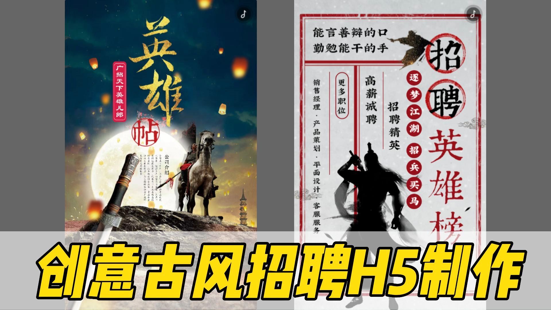 微信朋友圈H5招聘广告零基础制作实操教程