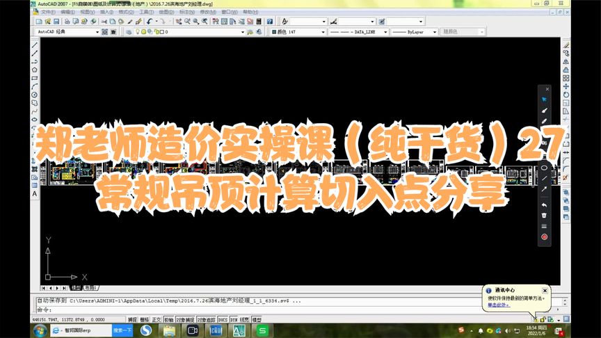 工程造价实操经验分享(干货)27-常规吊顶计算切入点思路分享。