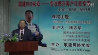 4 杨吉华老师ISO9001 2008内审员 案例讲解