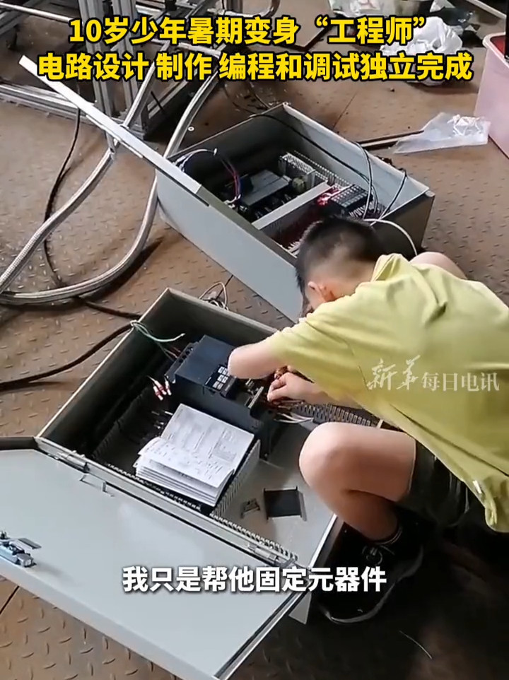 10岁少年暑期变身"工程师"电路设计制作编程和调试独立完成