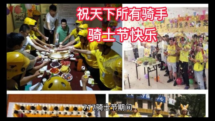祝天下所有骑手,骑士节快乐