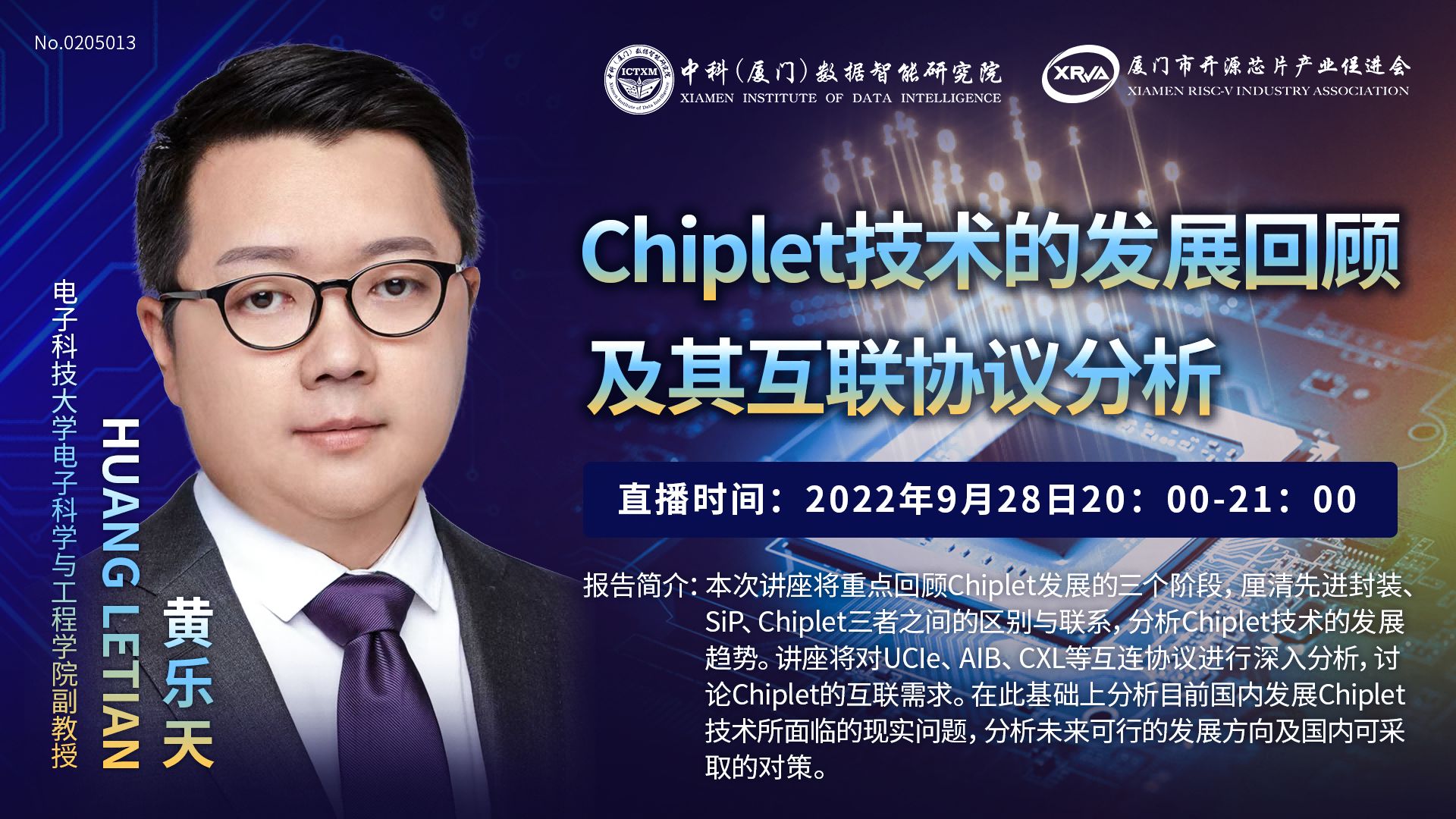 鹭岛论坛 |开源芯片系列讲座第5期:Chiplet技术的发展回顾及其互联...
