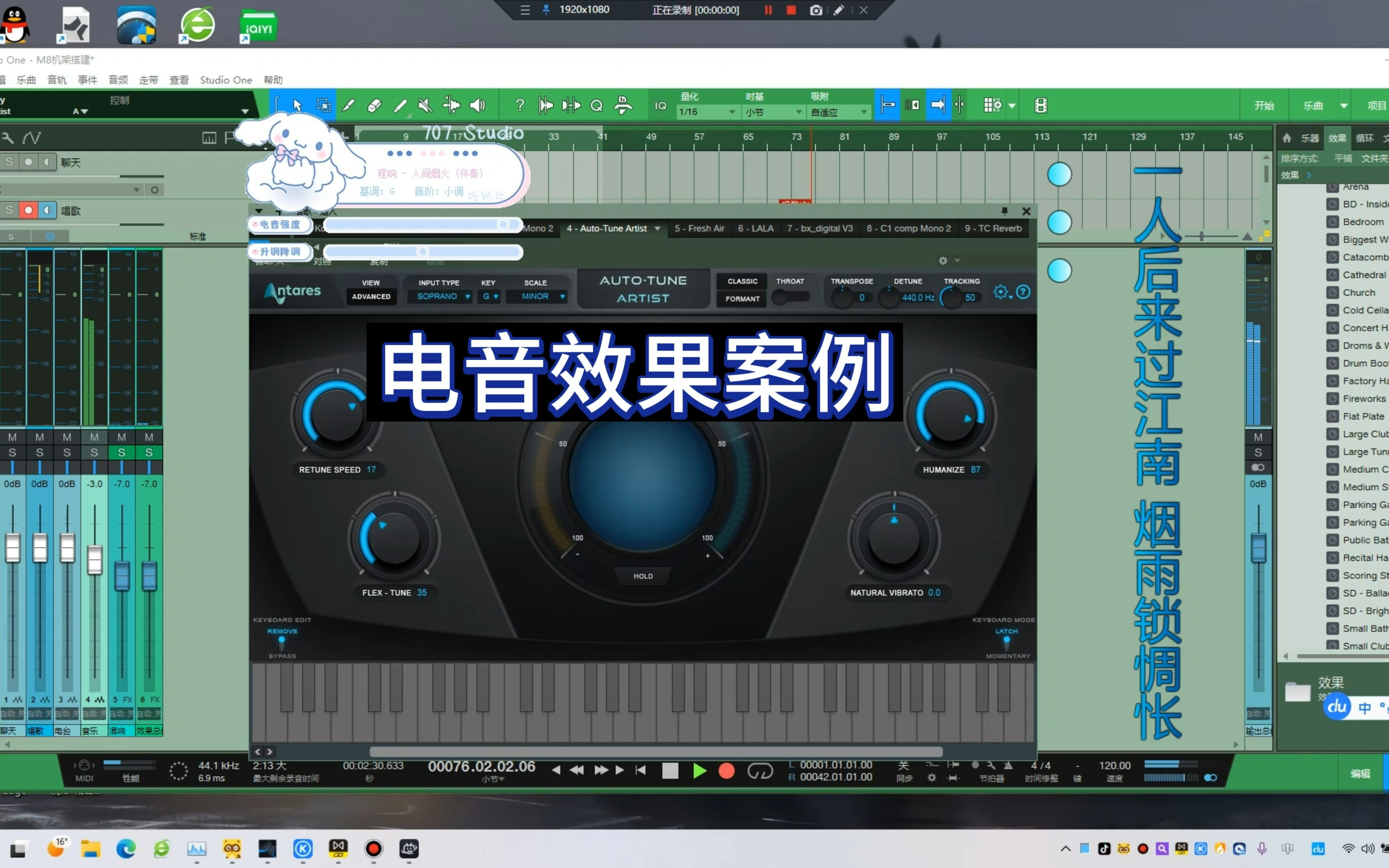 以《人间烟火》翻唱的声卡调试电音混响效果
