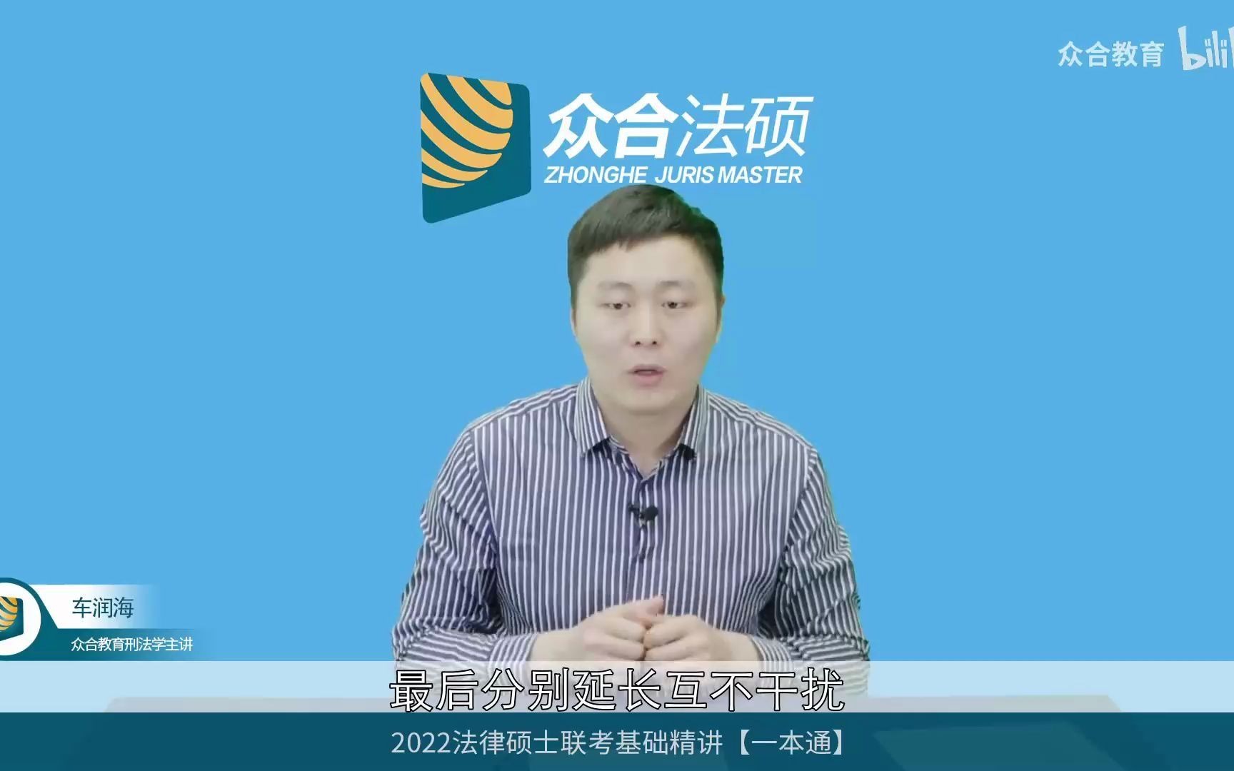 【法硕】共同犯罪的时效问题 | 刑法 | 车润海