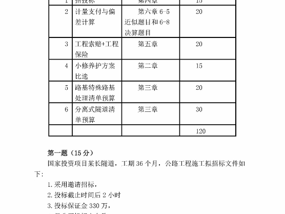 2025 年一级造价师交通专业案例分析真题与答案(杨建虎整理 2025 年 ...