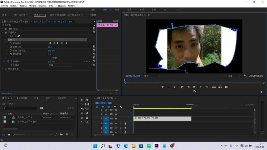 13、认识Pr自由绘制贝塞尔曲线