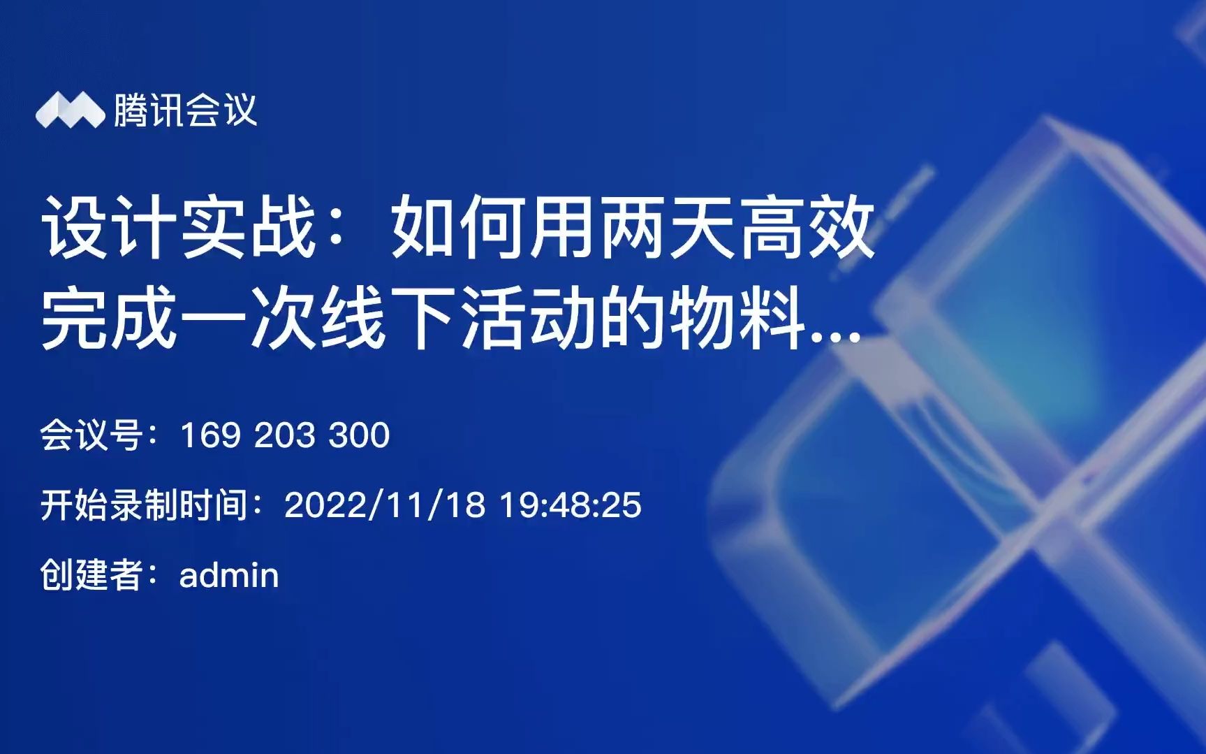 如何用两天高效完成一次线下活动的物料设计?