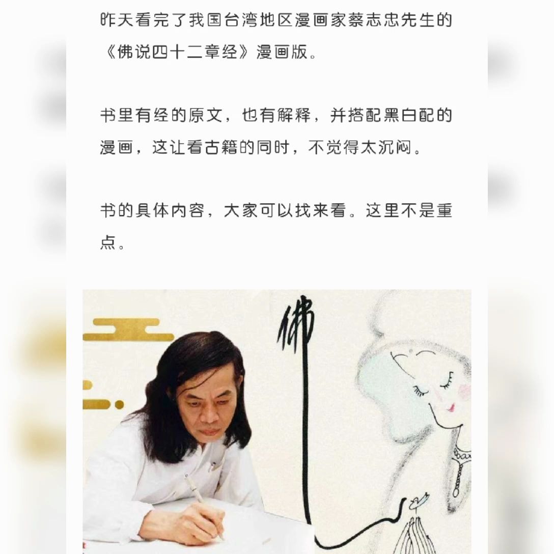 36岁财富自由蔡志忠致力于推广传统文化,他说人生不是为了人民币