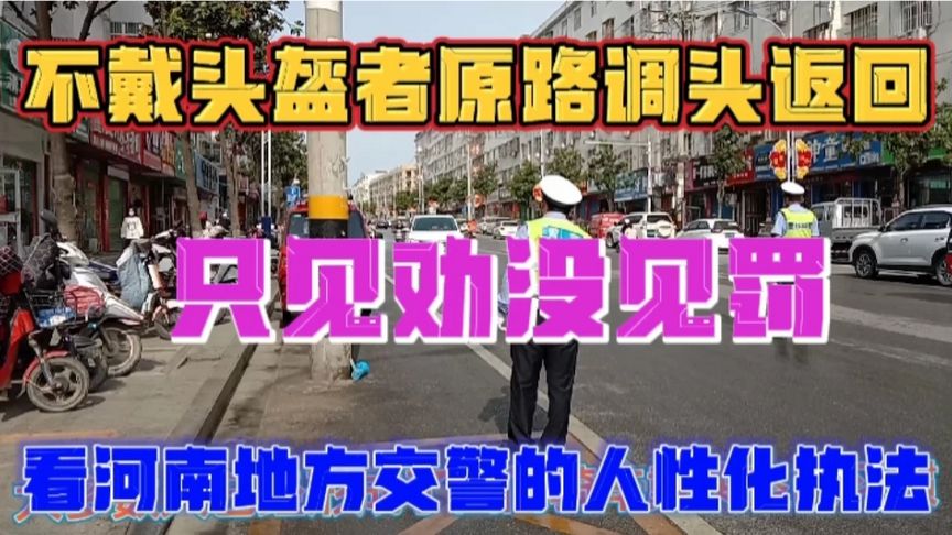 交警们也是为了人们的交通安全操碎了心,天天宣传让骑车者带头盔