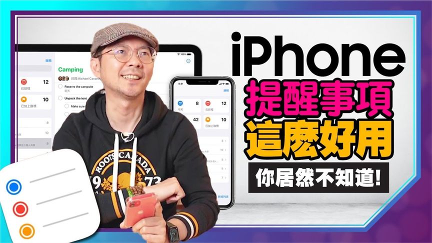 超好用!iPhone提醒事项8个隐藏小技巧