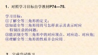 全等三角形微课