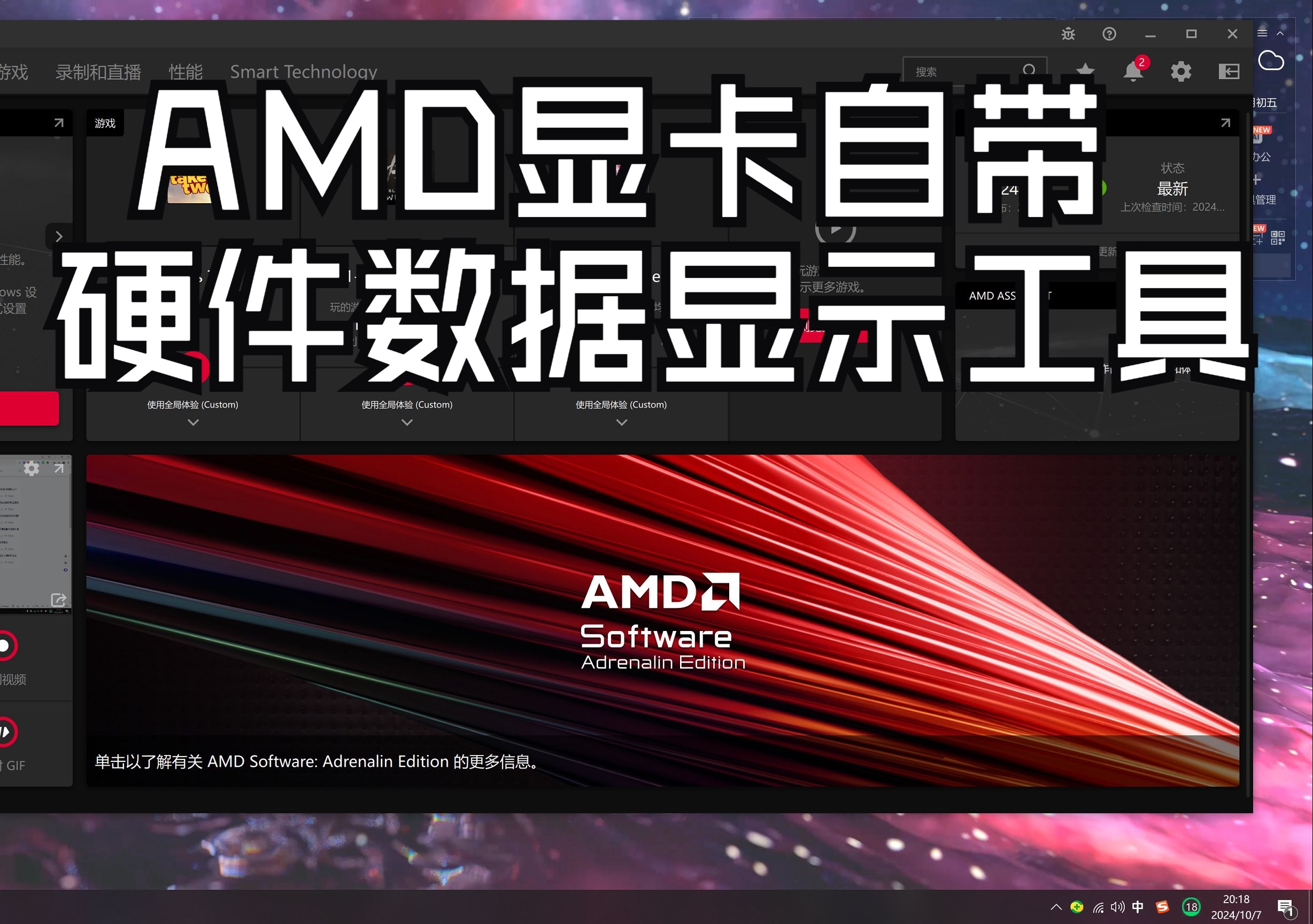 AMD显卡驱动自带电脑指标、数据显示工具的使用方法