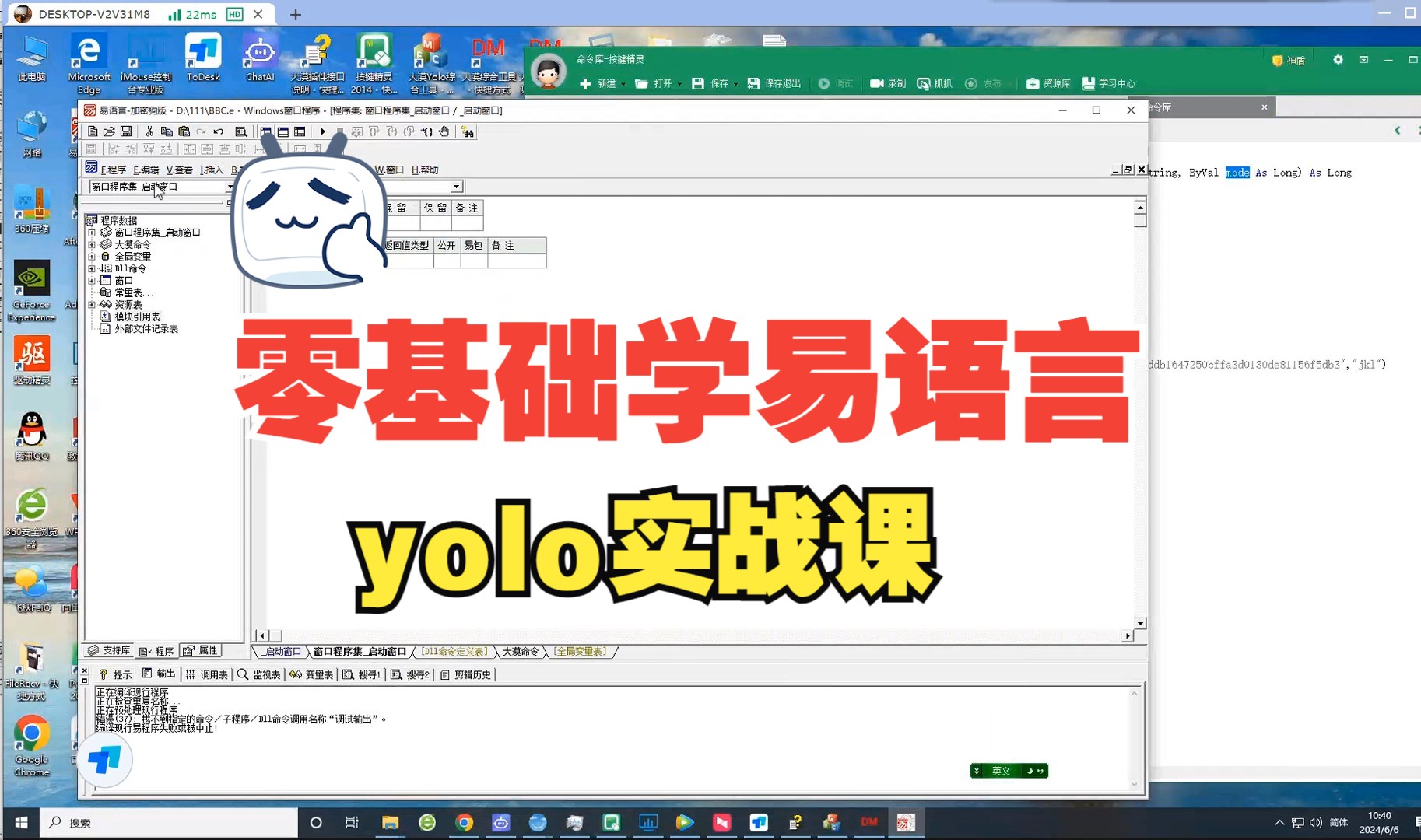 9.易语言注册大漠插件
