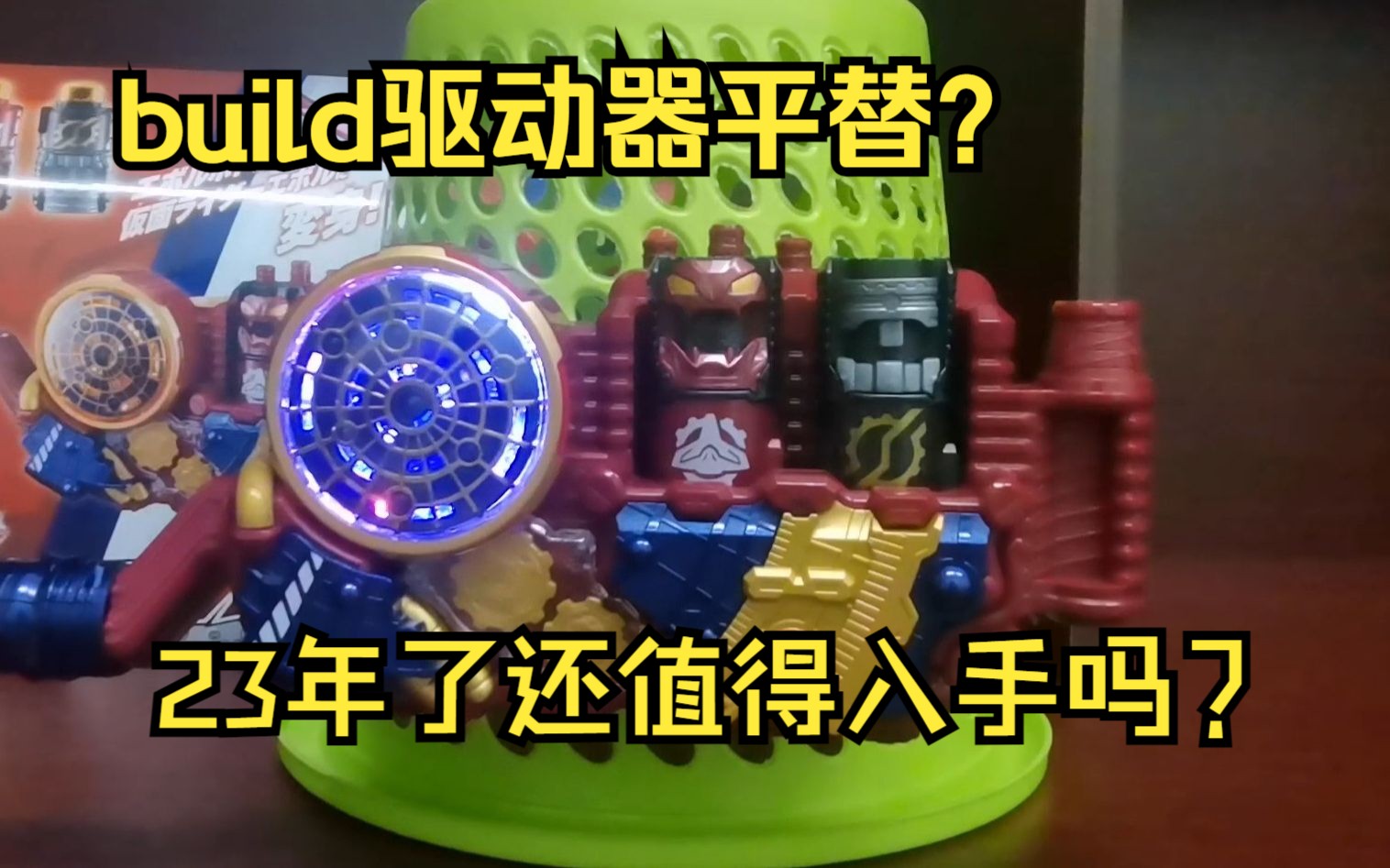 和旧版水平一致?23年还值得入手吗?再版进化驱动器简测