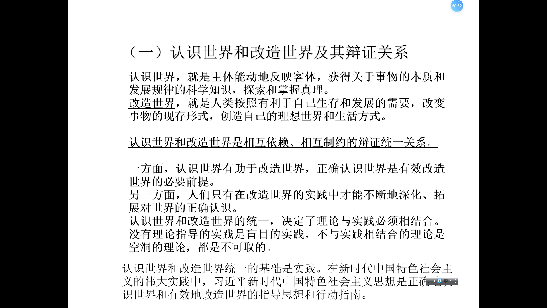 第二章4 真理与价值 认识世界和改造世界