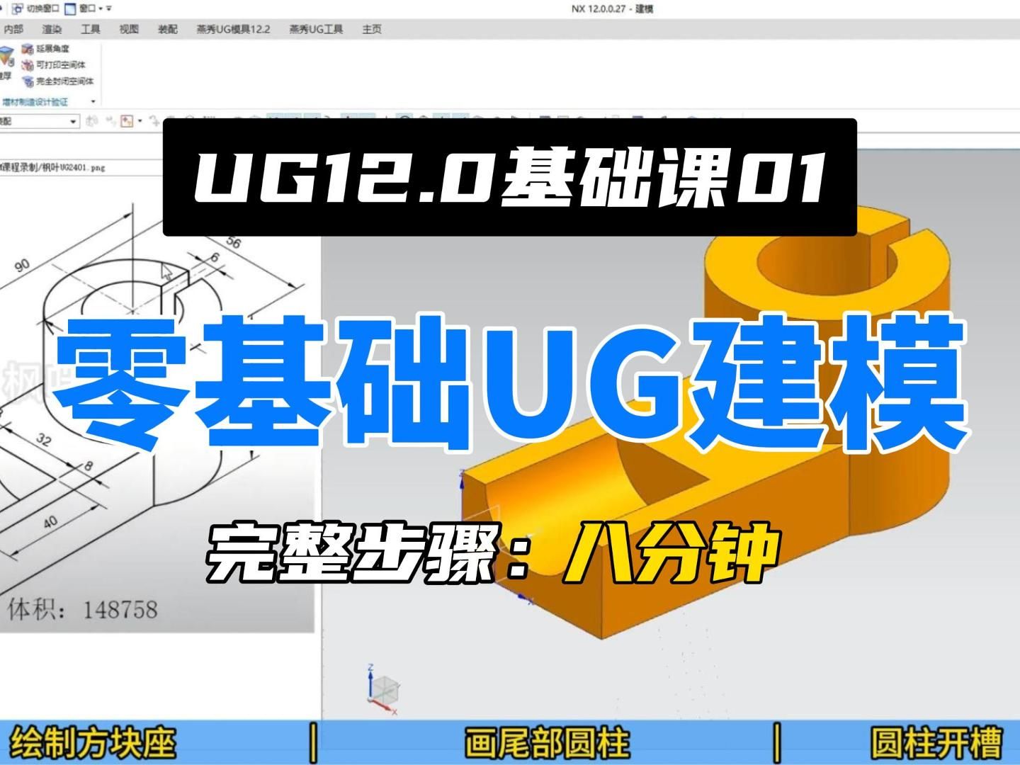 UG12.0零基础建模教学,第1课拉伸圆柱长方体