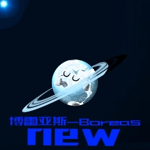 嘿野生Boreas-博雷亚斯 