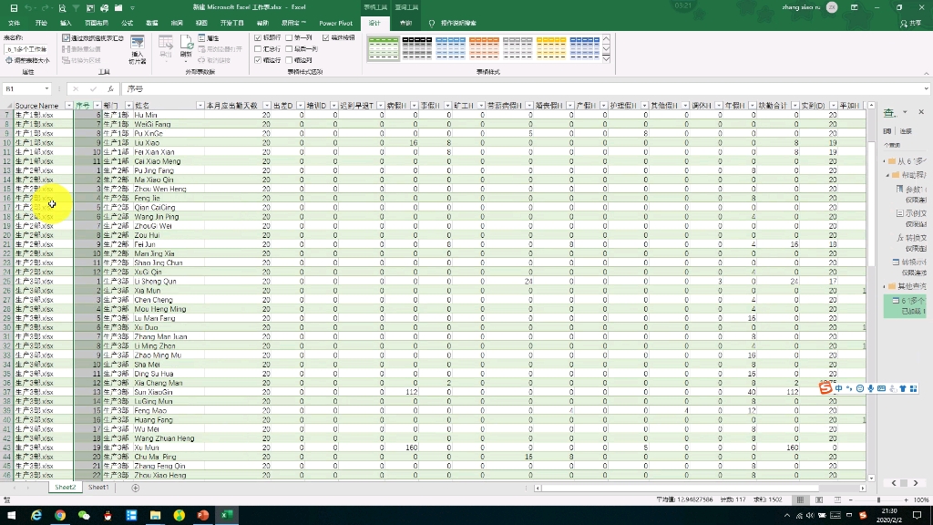 解锁Excel2016八大新技能-神技6:合并工作簿
