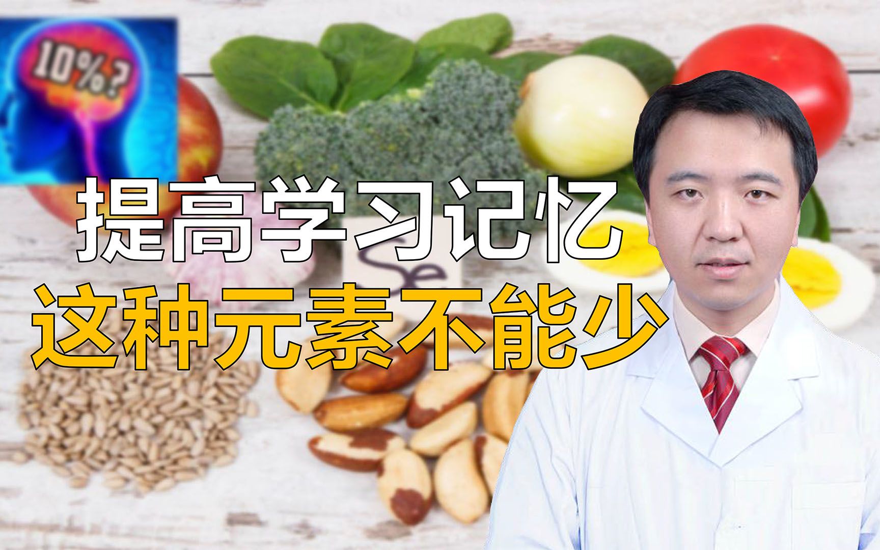 国际知名期刊:适当补充硒元素,可能改善记忆力