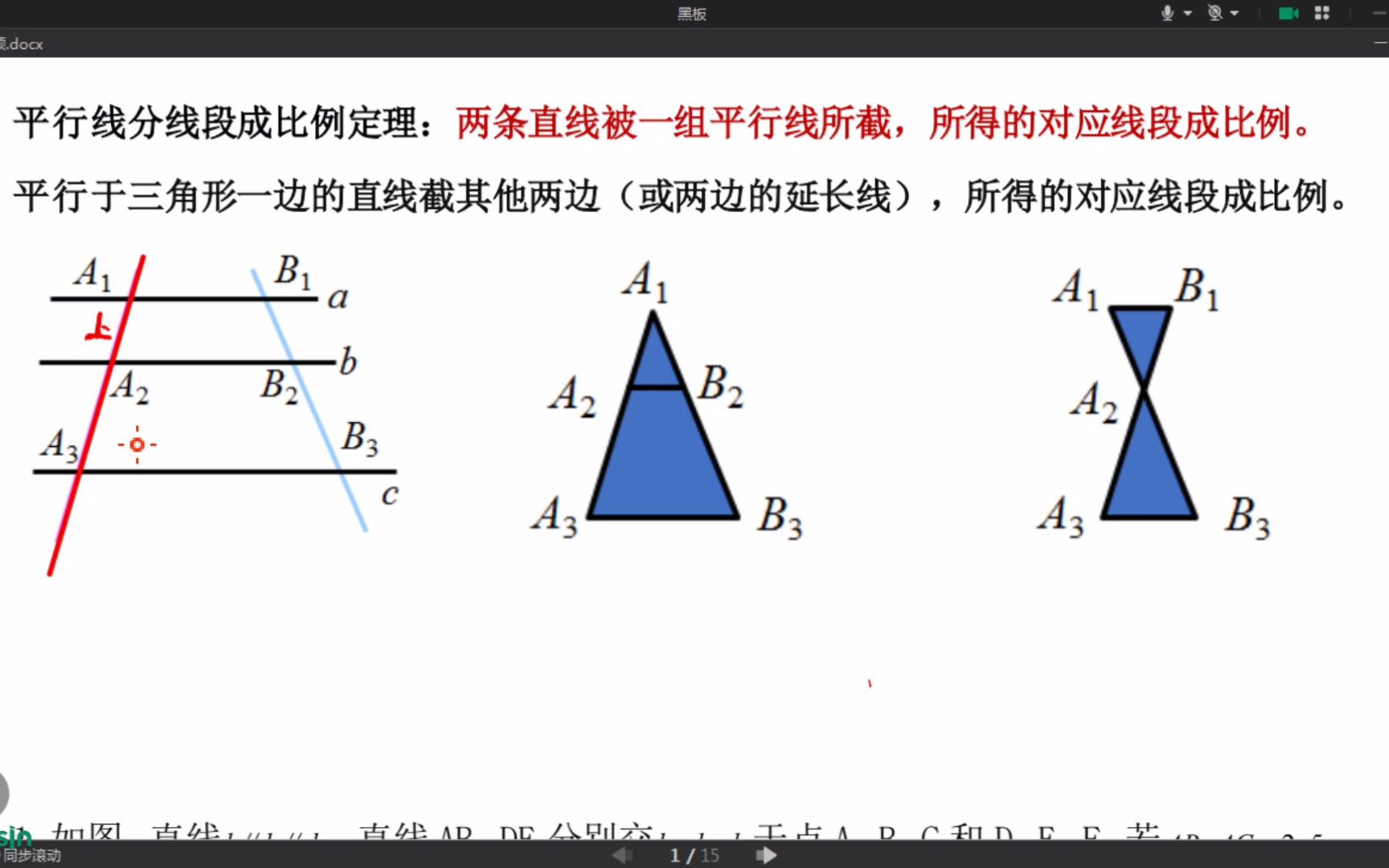 相似1——平行线分线段成比例定理