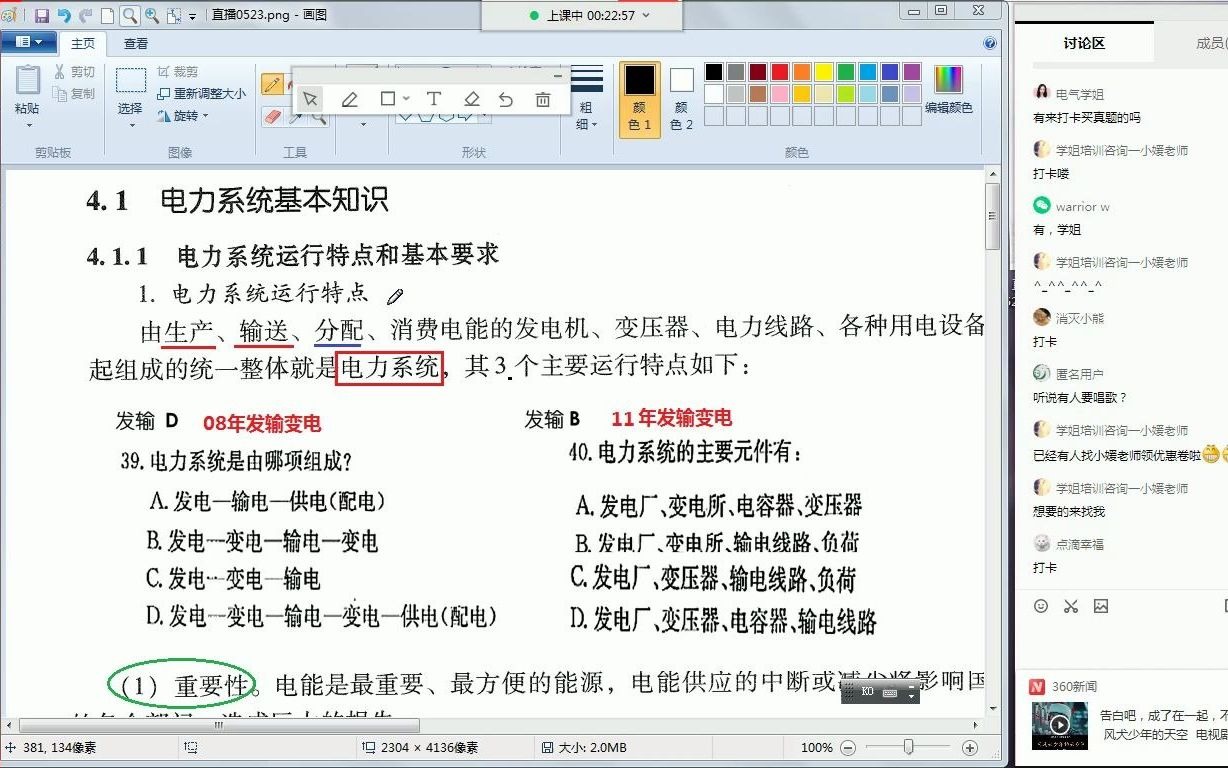 直播课电力系统基本知识/注册电气工程师基础考试 公共基础考试 勘察...