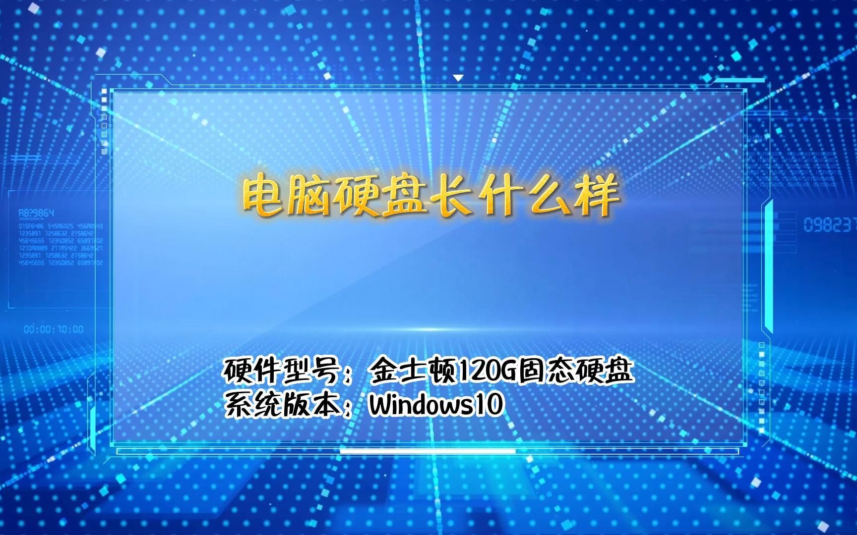 电脑硬盘长什么样