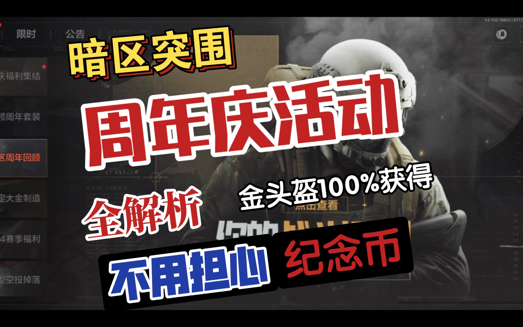 暗区突围:周年庆全活动解析包含数学计算!_攻略