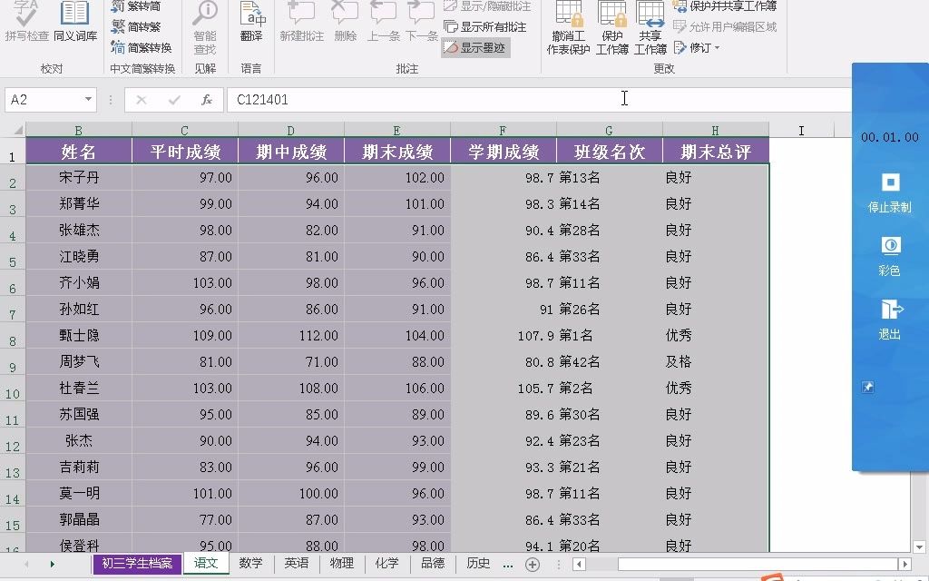 计算机二级excel第十套题 学生档案 第三部分