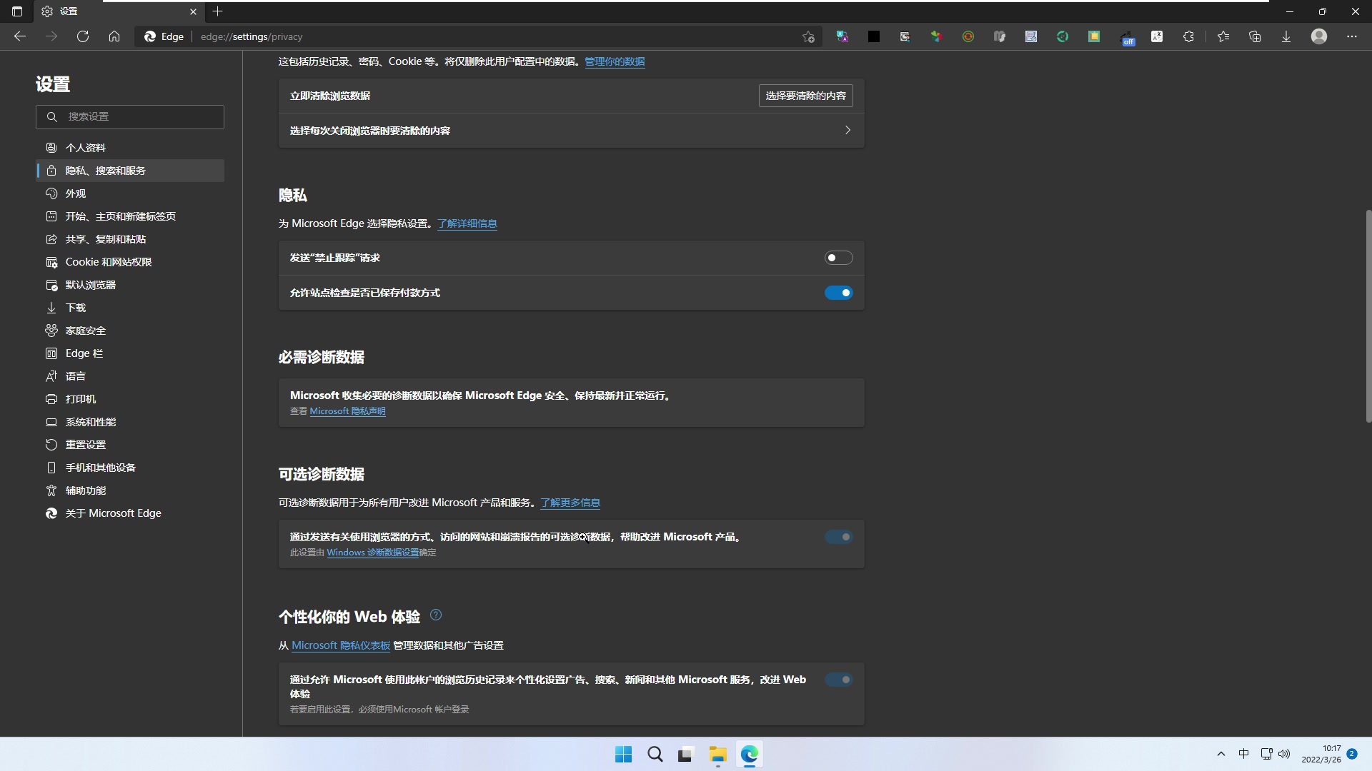win11Edge怎么设置关闭浏览器时删除cookie数据