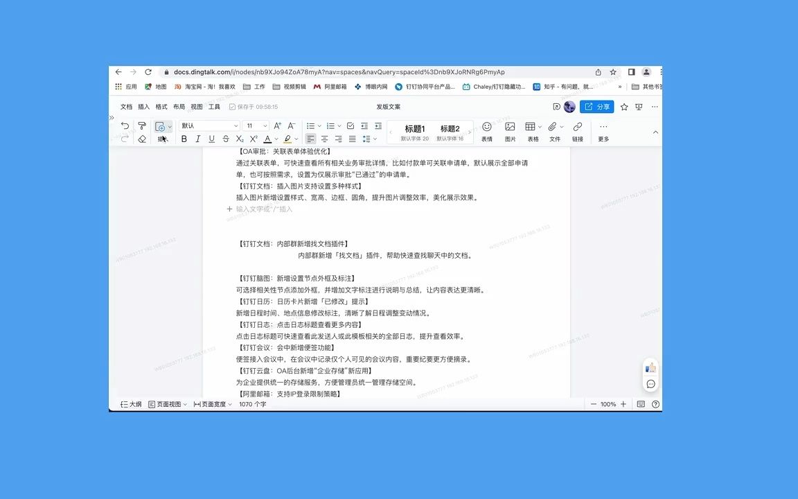 钉钉文档插入图片支持设置多种样式