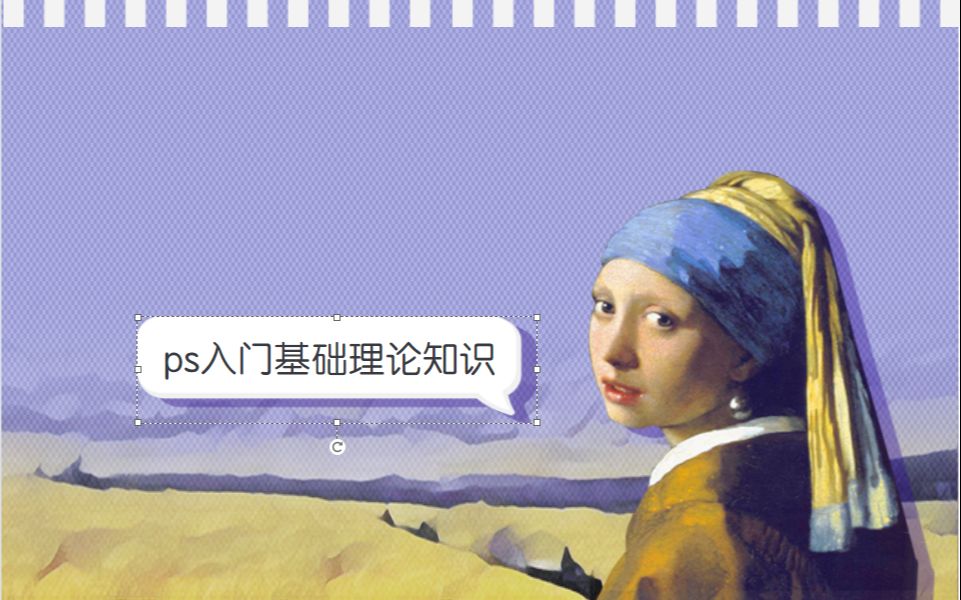PS入门基础理论知识-PS入门