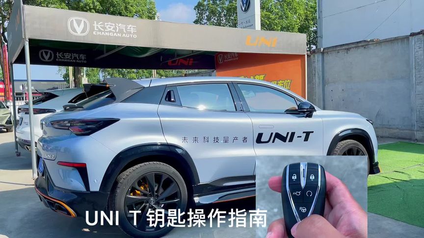 UNIT 钥匙功能讲解,你的钥匙有这么强大的功能吗#长安unit