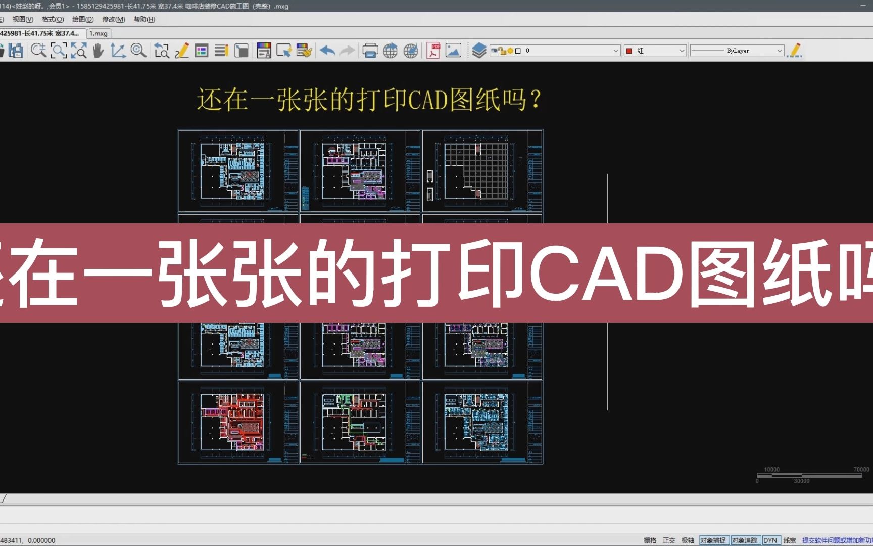 还在一张张的打印CAD图纸吗
