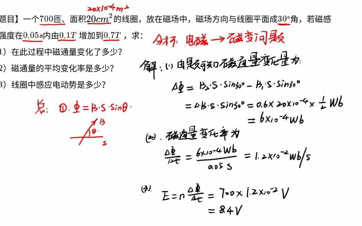 题目分享--计算--电磁感应--磁变类