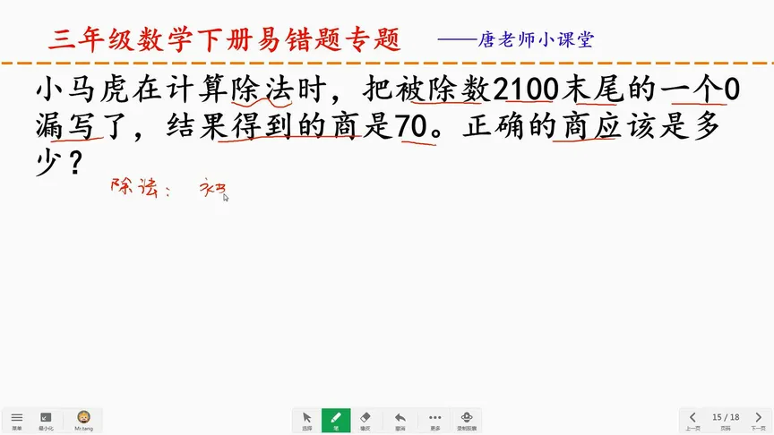 三年级数学易错题|除法计算中被除数与商变化规律,是解题的关键