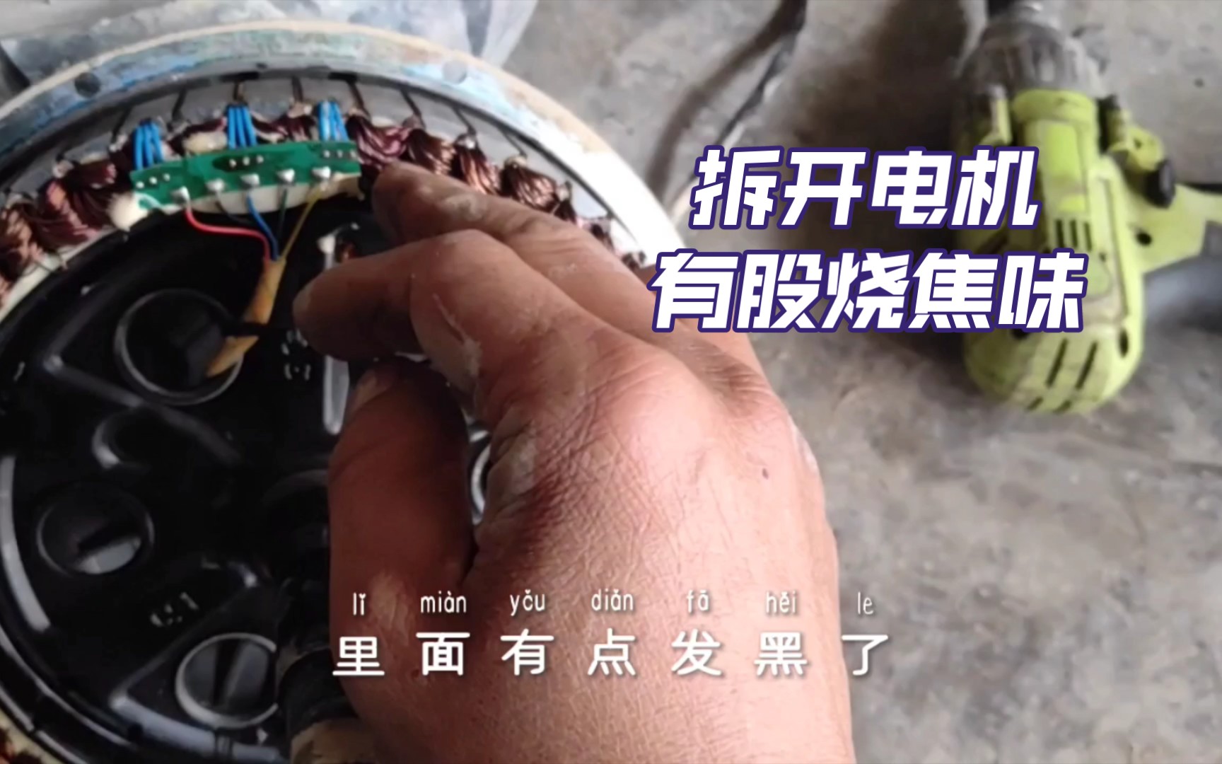 电动车电机转起来很卡,电机烧坏了吗?专业师傅教你来辨别