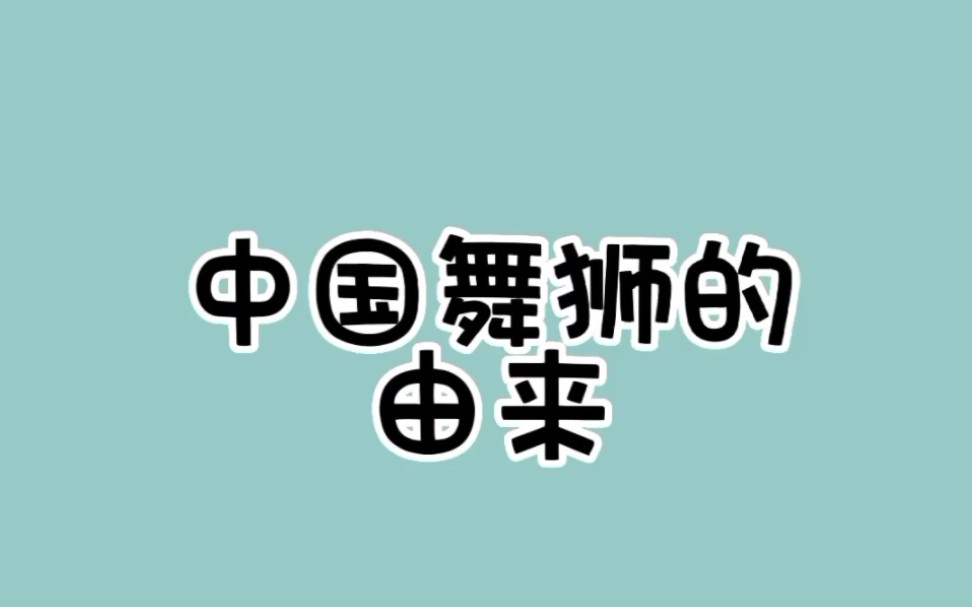 看看各国舞狮表演,看了我国的表演,才知道什么叫大国文化,也同时知道...