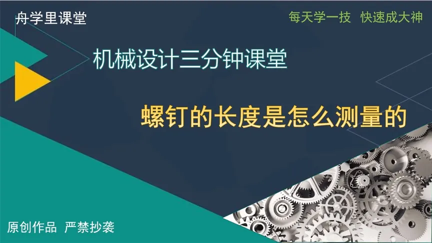 螺钉的长度是怎么测量的
