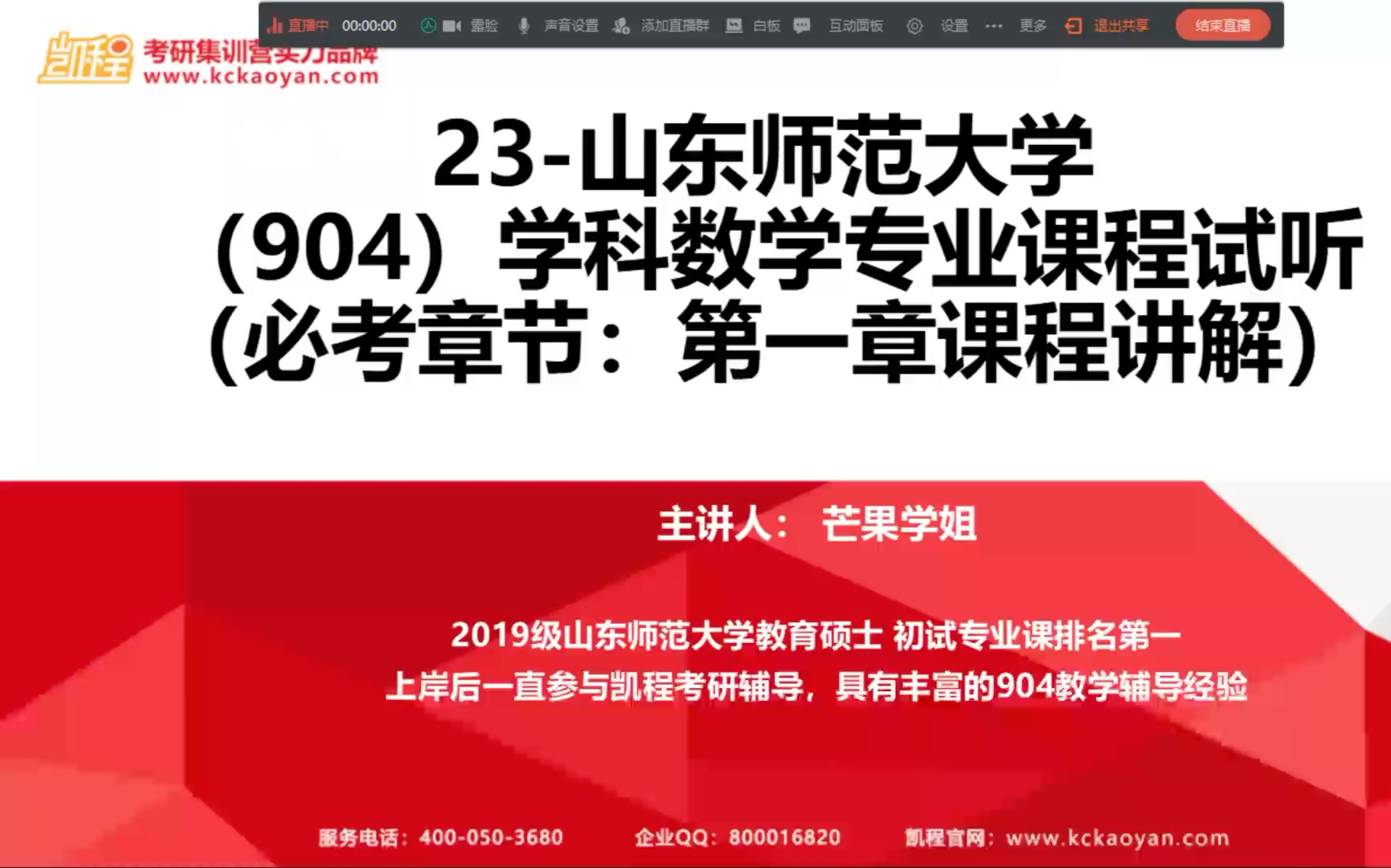 【凯程】2023山东师范大学904学科数学基础班 第一章 现代数学教育...