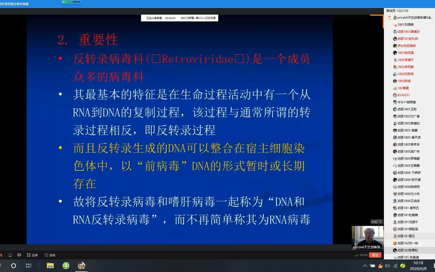 2020春张德礼病毒各论第二讲具有反转录过程的病毒、双股RNA病毒...