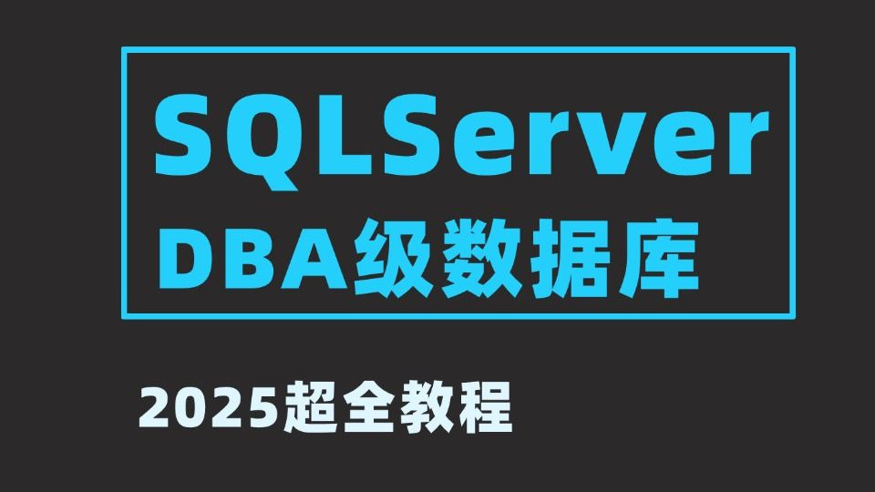 ...| 全网首发 最细致SQLServer小白到实战精通(数据库/sqlsugar/efcore/....